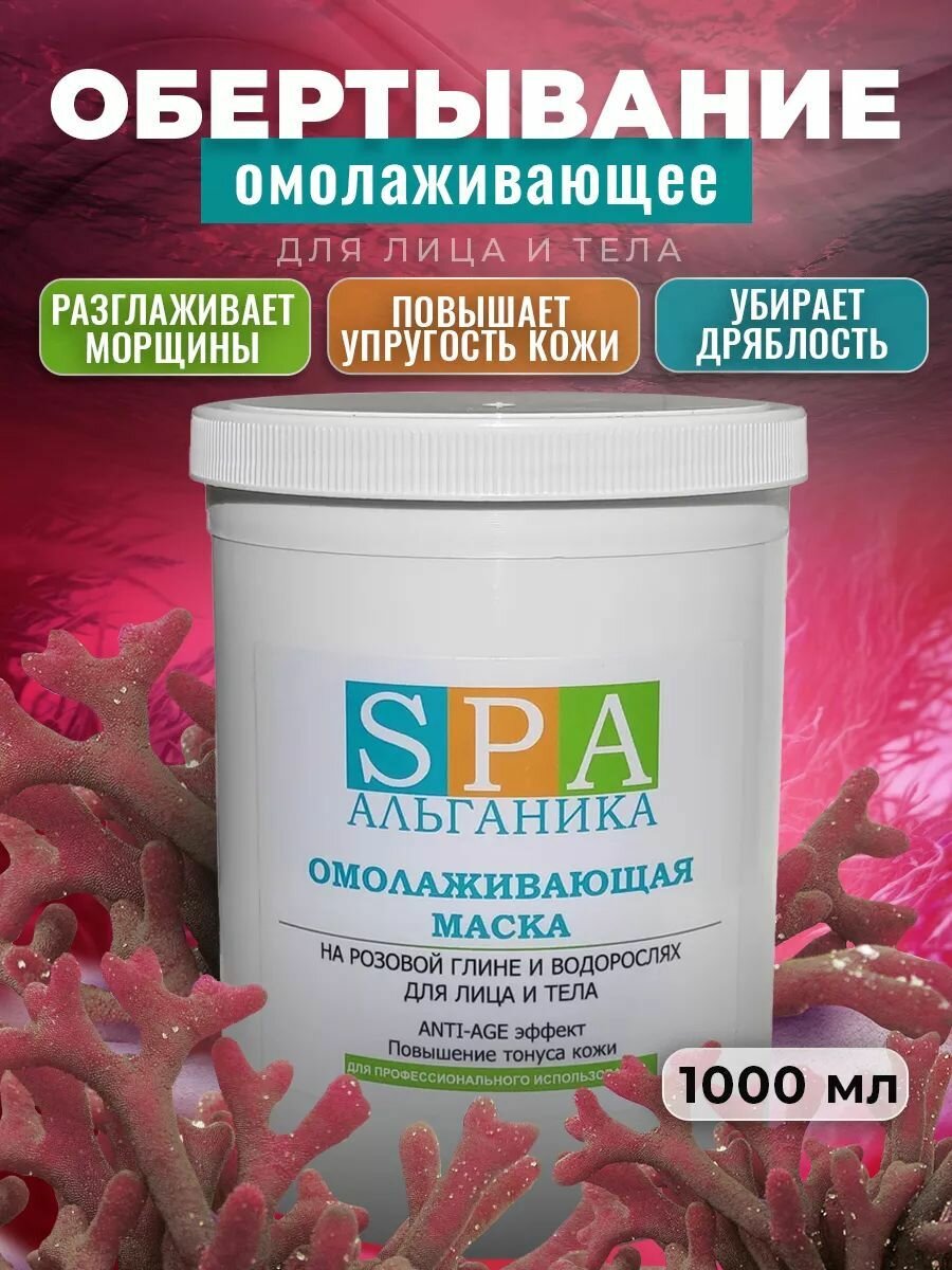 Омолаживающая маска на розовой глине для лица и тела