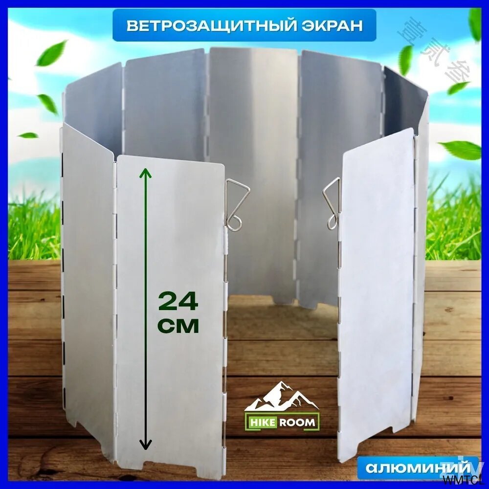 Ветрозащитный экран/Защитный экран для плиты