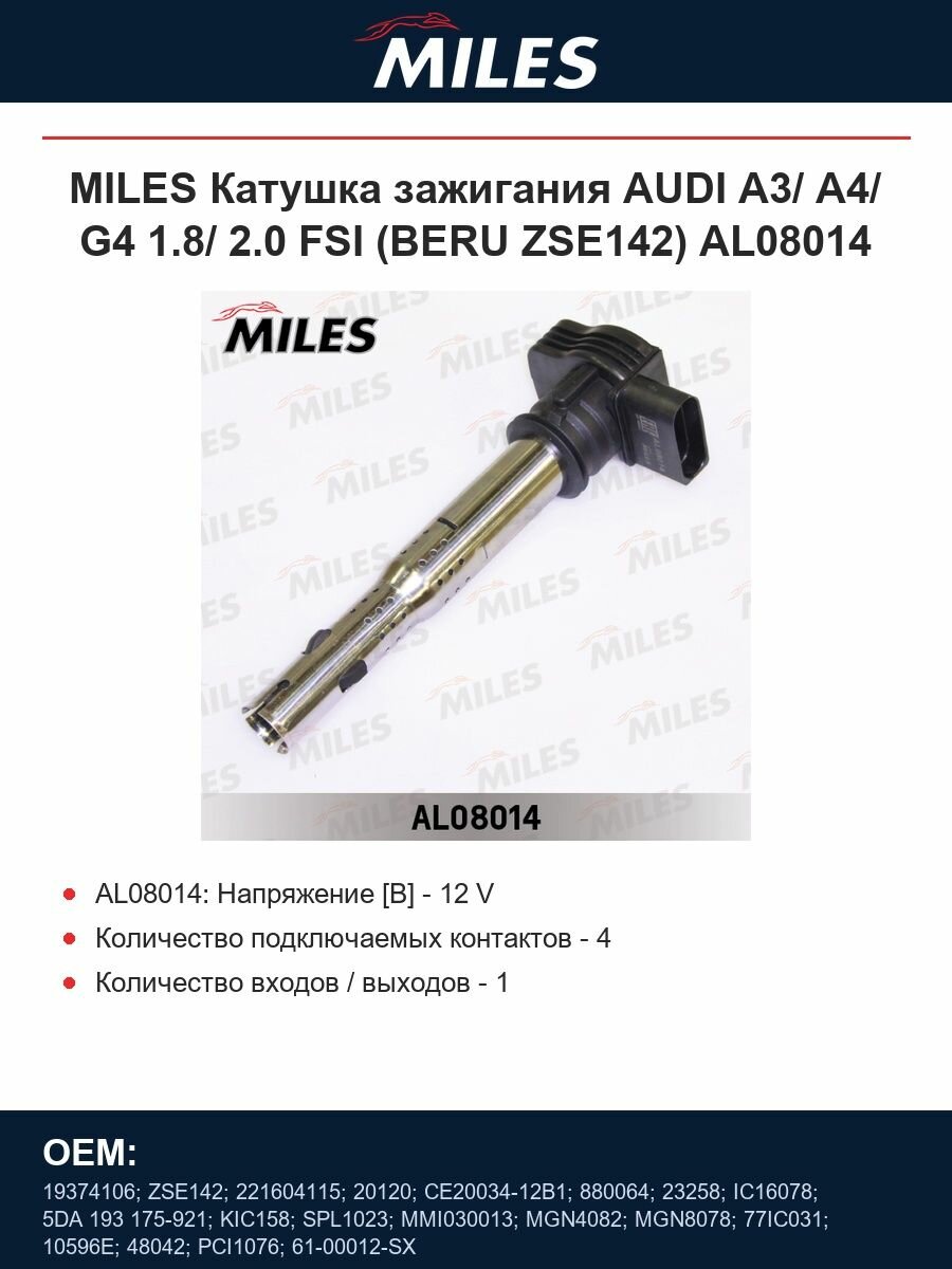 MILES Катушка зажигания AUDI A3/ A4/ G4 1.8/ 2.0 FSI (BERU ZSE142) AL08014