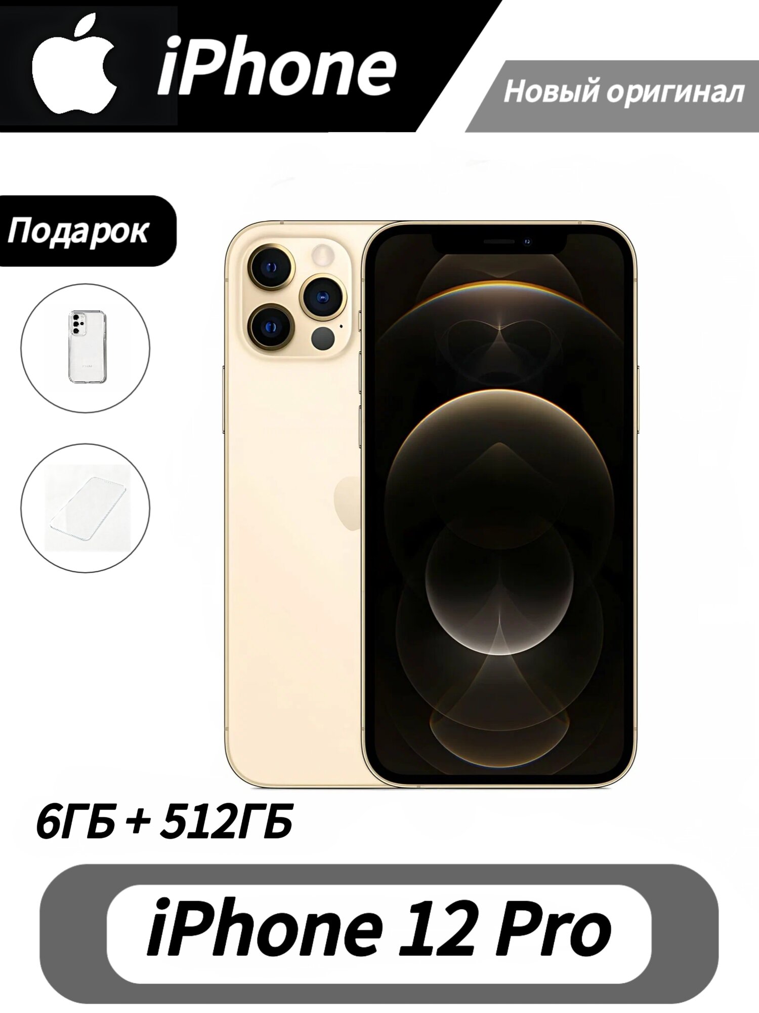 Оригинал фициально авторизовано Смартфон Apple iPhone 12 Pro 512 ГБ , nano SIM+eSIM, золотой, Русский язык