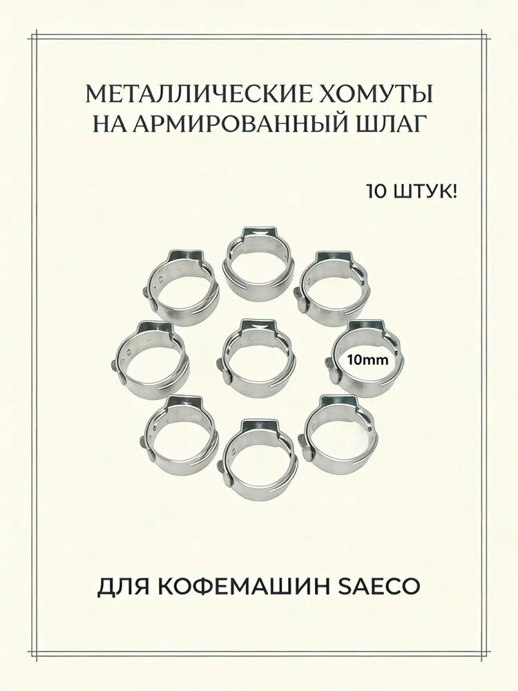Хомут 10мм x до 10мм, 10 шт, Металл