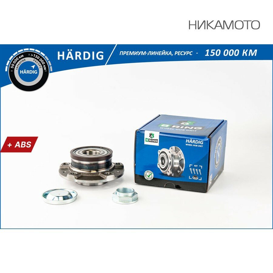 BRING HBK1245 Ступица с подшипником CITROEN C5 (00-) (задн.) (D=128 с ABS)