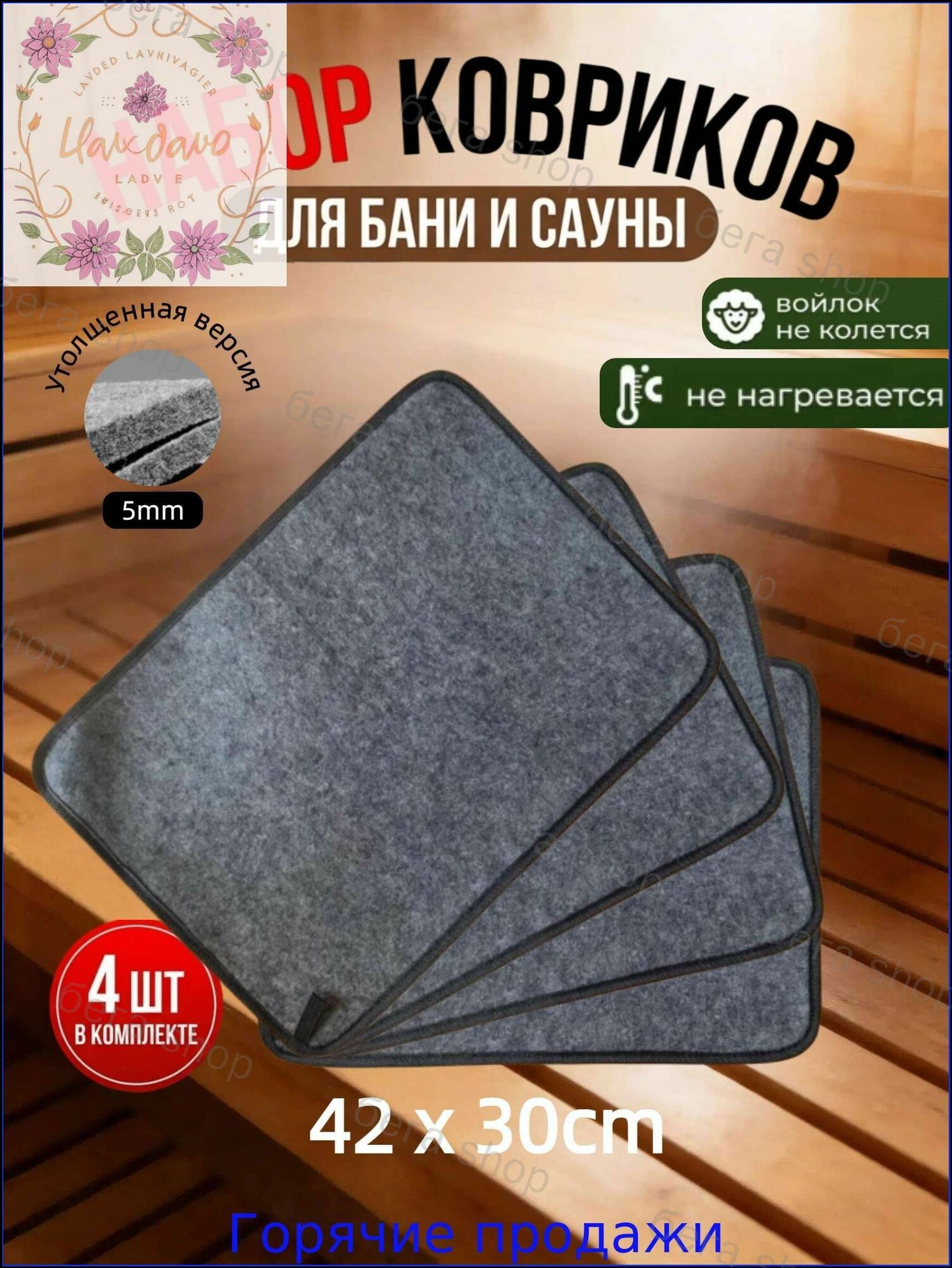 Коврик для бани