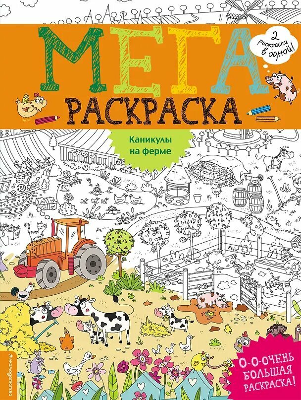 Каникулы на ферме