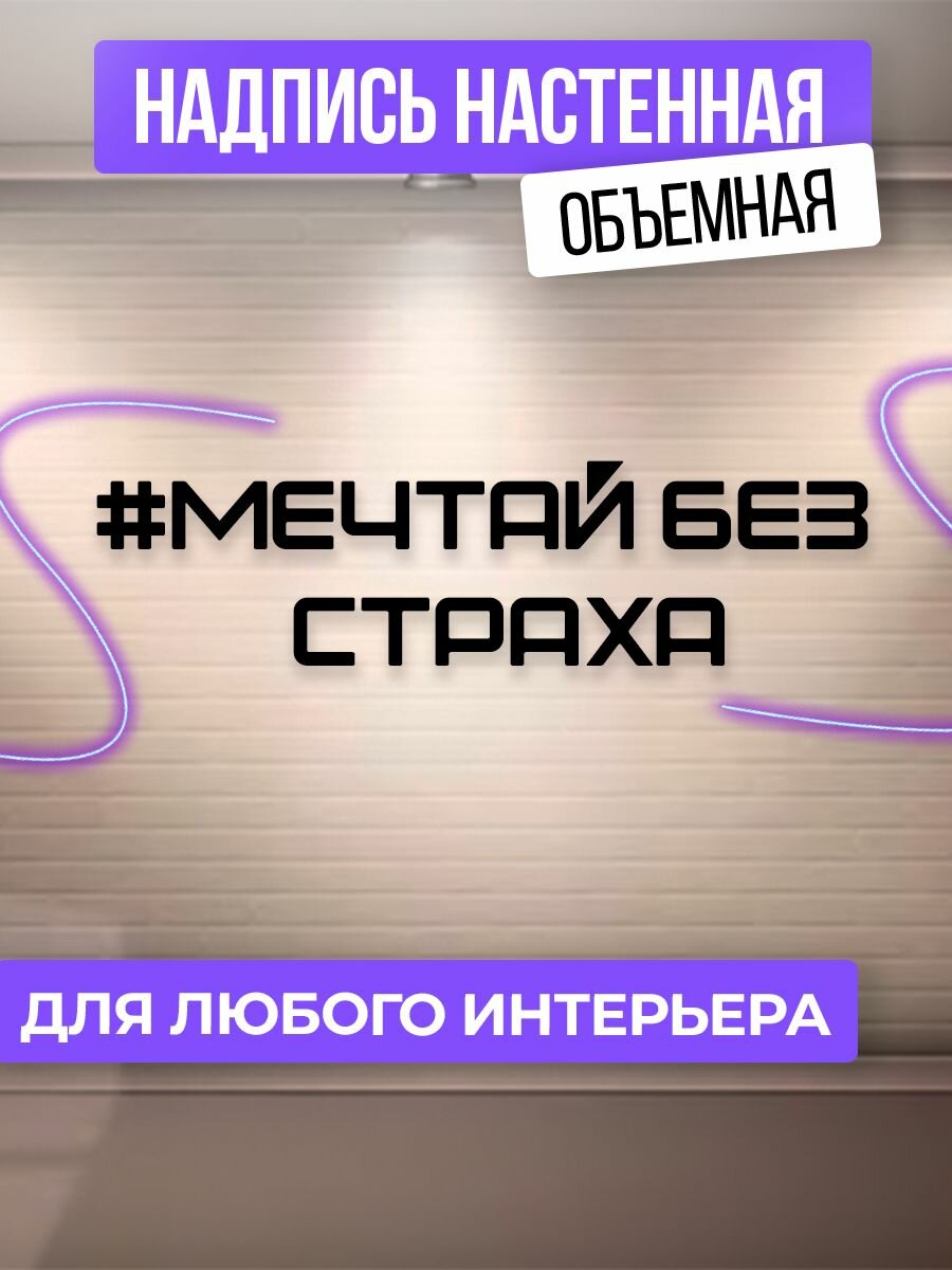 Настенное панно, интерьерные надписи. Декоративная надпись на стену, настенное панно для интерьера и салона красоты