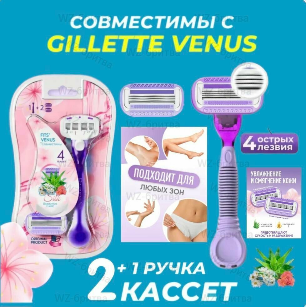 Женская бритва