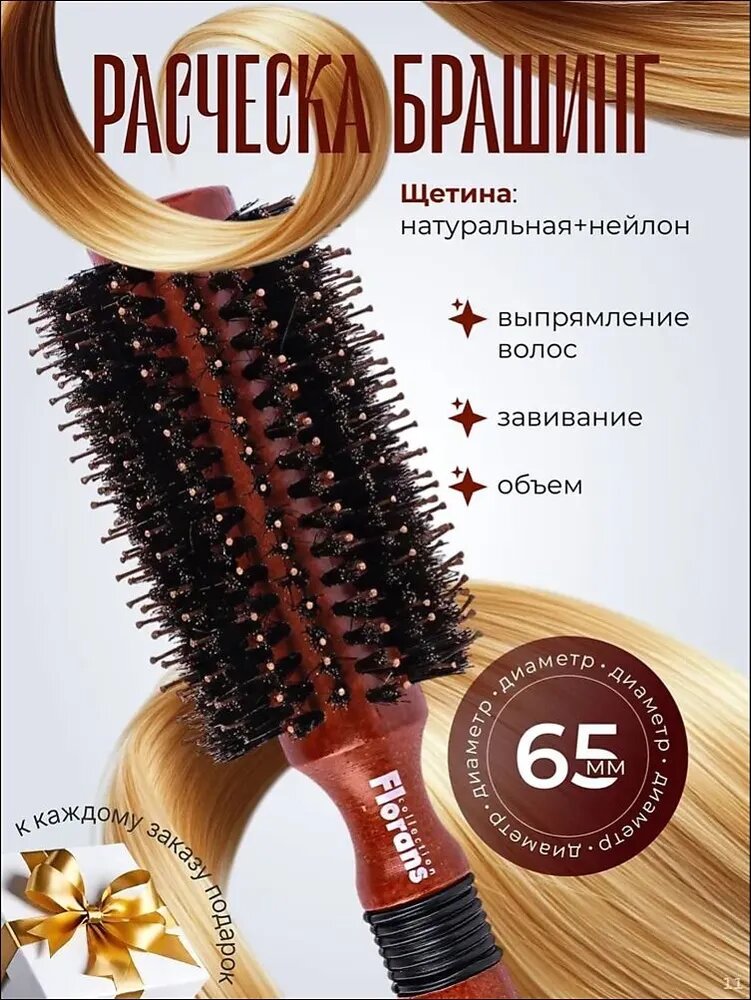 Эксклюзивный брашинг для прикорневого объема с комбинированной щетиной 65 мм