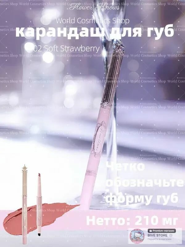 Flowerknows новая серия Knight Unicorn Губная помада-карандаш 02 Клубничный