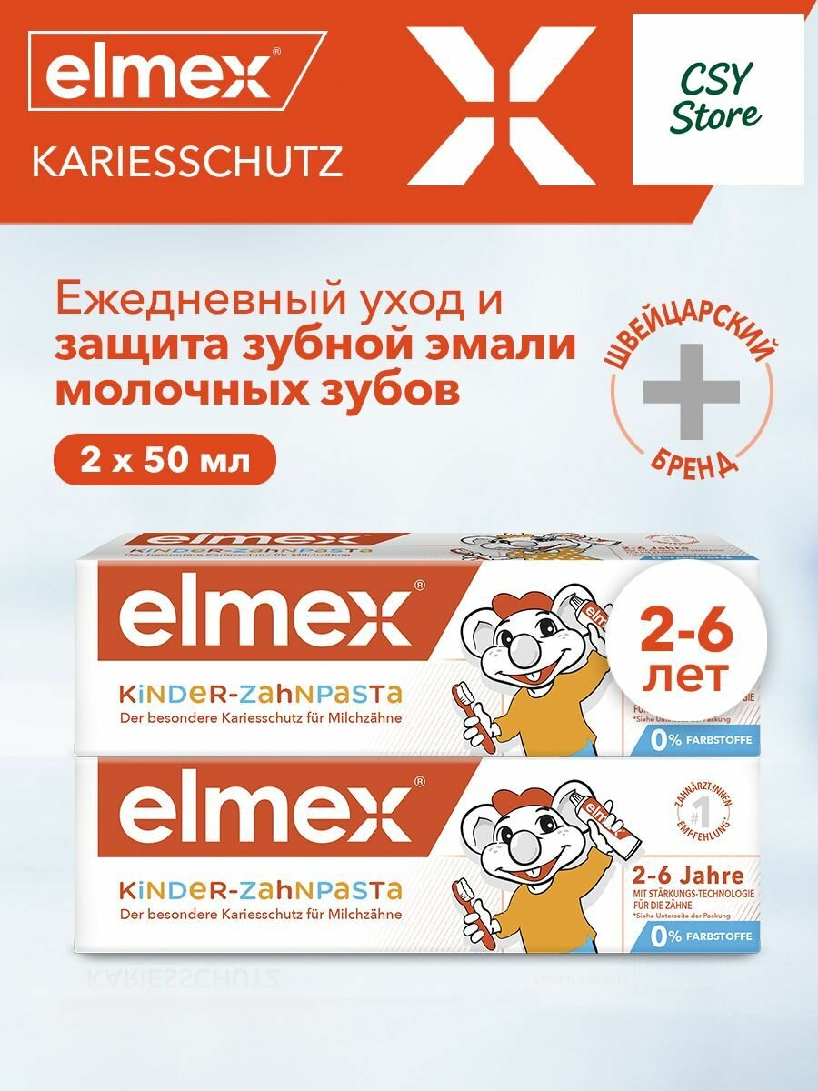 Детская паста для зубов 2 флакона по 50 мл, от кариеса для возраста 26 лет, популярная защита.