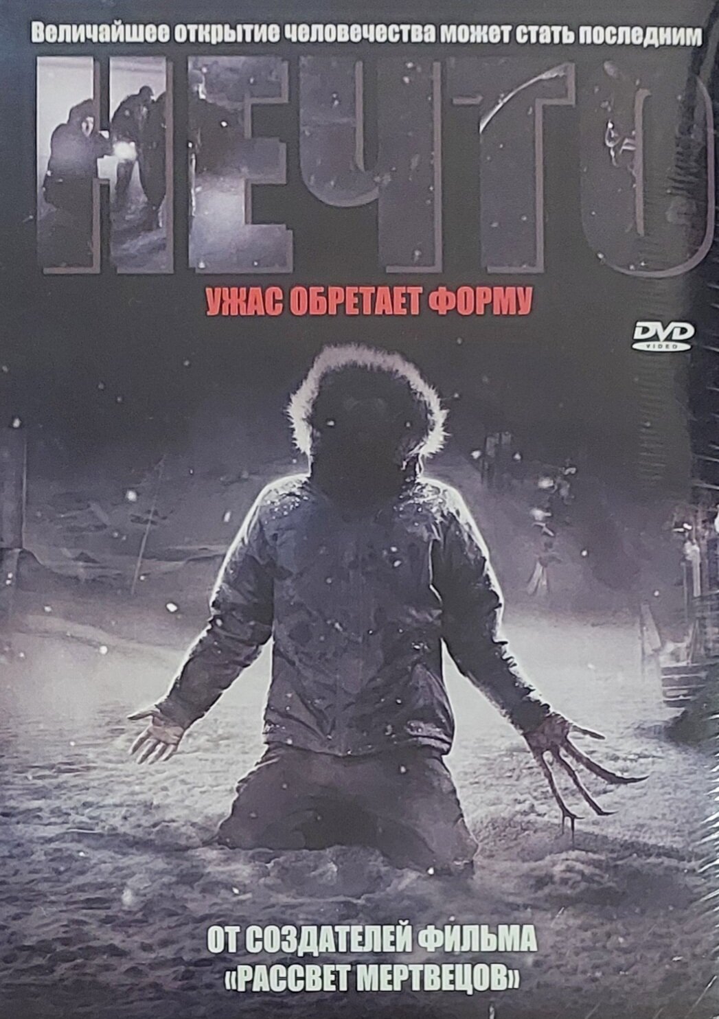 Фильм Нечто