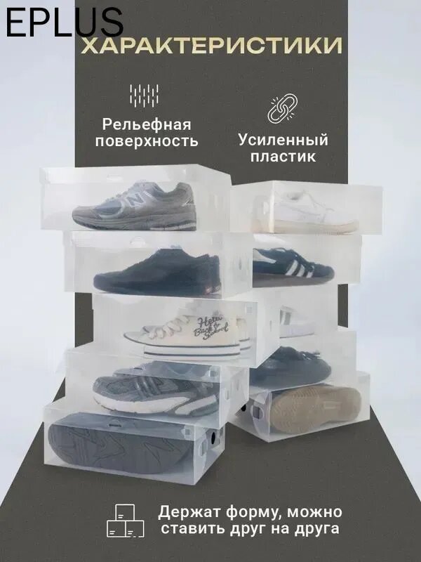 Коробка для хранения обуви EPLUS, прозрачная, пластиковая, штабелируемая, для кроссовок и туфель