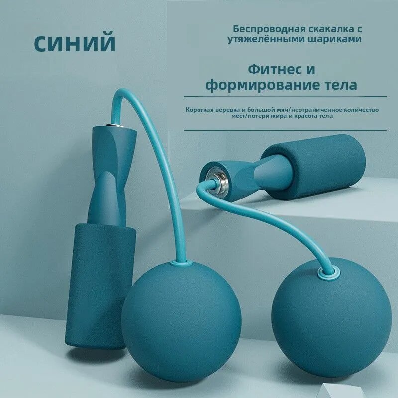 Бесконтактная скакалка с грузом, скакалка для фитнеса, для похудения, для домашних тренировок