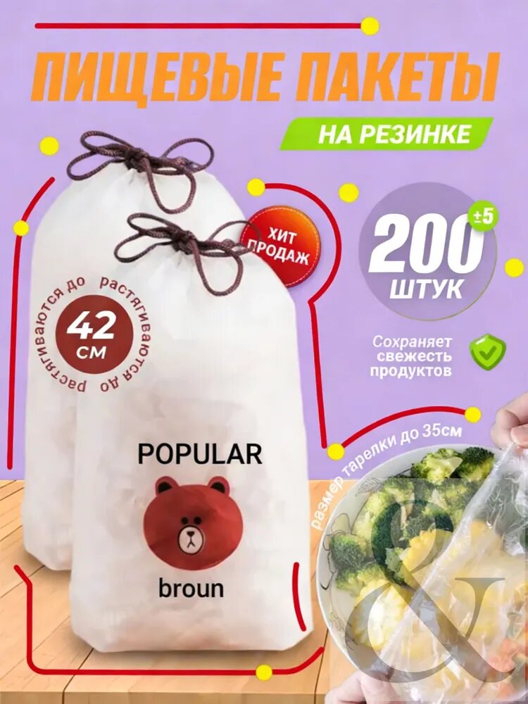 Пакет для продуктов, 14-42 см