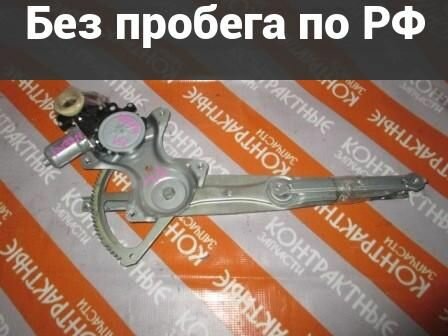 Стеклоподъемник Лево / Перед с пробегом Toyota Corolla Fielder, Corolla Axio NZE141