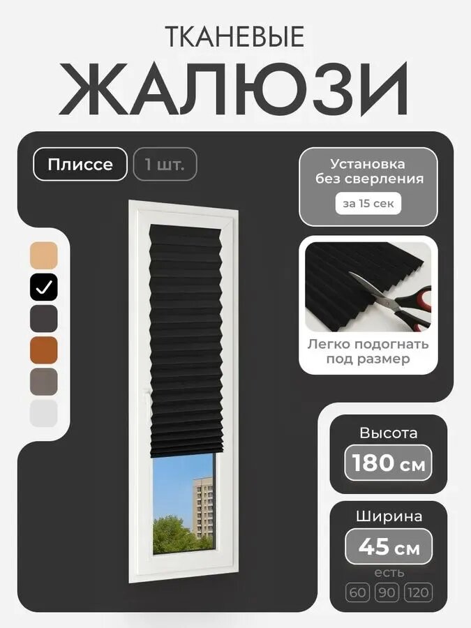 Жалюзи горизонтальные 45 см х 180 см