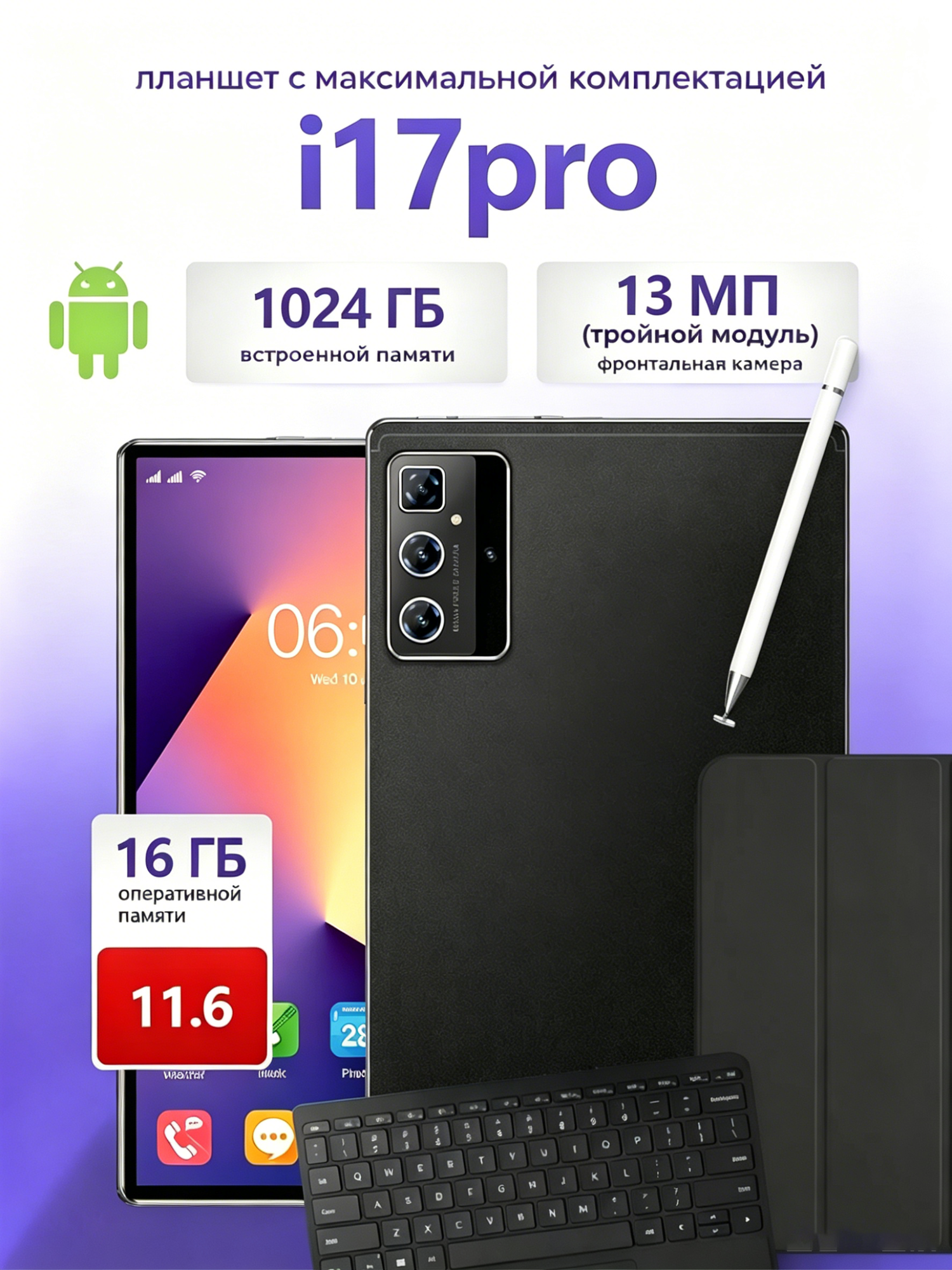 11.6" Планшет ADVEPRO i17 Pro, RU, 16/1024 ГБ, Wi-Fi + Cellular, Android 14, Стилусная мышь с клавиатурой