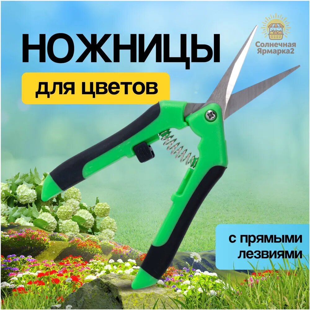Садовые ножницы, лезвиеСталь