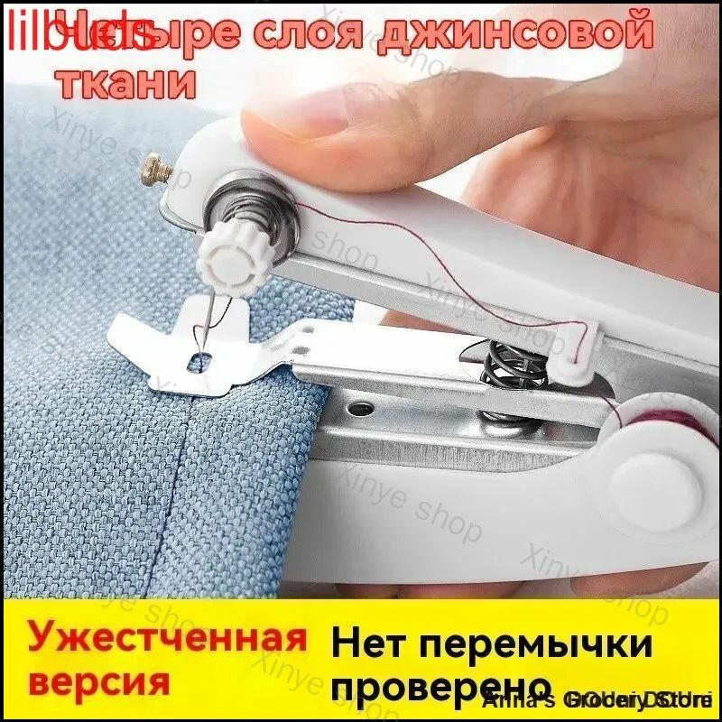 Швейная машинка ручная мини / Беспроводная, портативная машинка