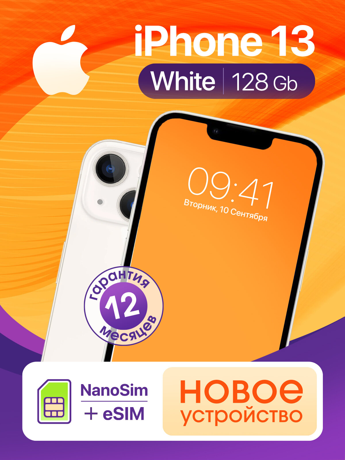Смартфон Apple iPhone 13, 128GB, Starlight, 6.1" OLED, NFC, A15 Bionic, iOS