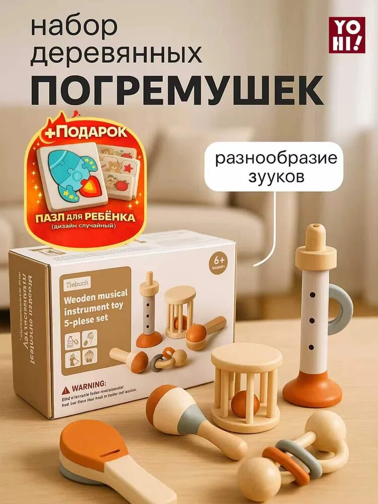 Погремушка для новорожденного 6m+, набор подарочный, игрушки для новорожденных от 6, деревянные игрушки развивающие для малышей, монтессори, подарок