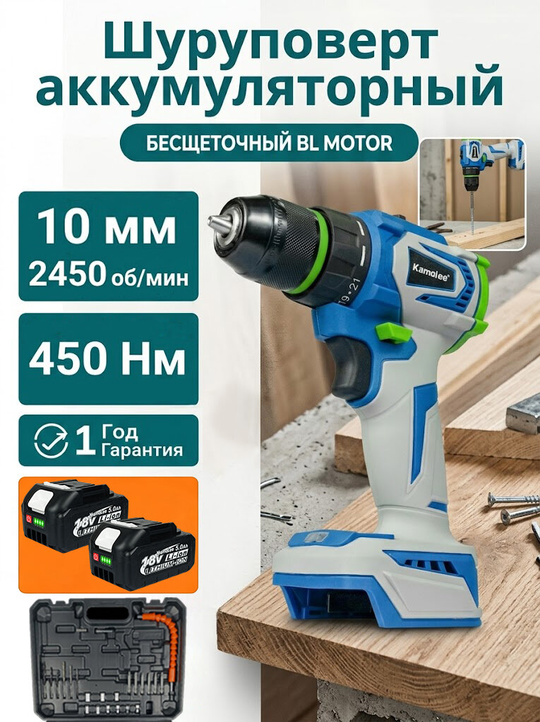 Kamolee Дрель-шуруповерт, 18 В, 450 Нм, 2 АКБ