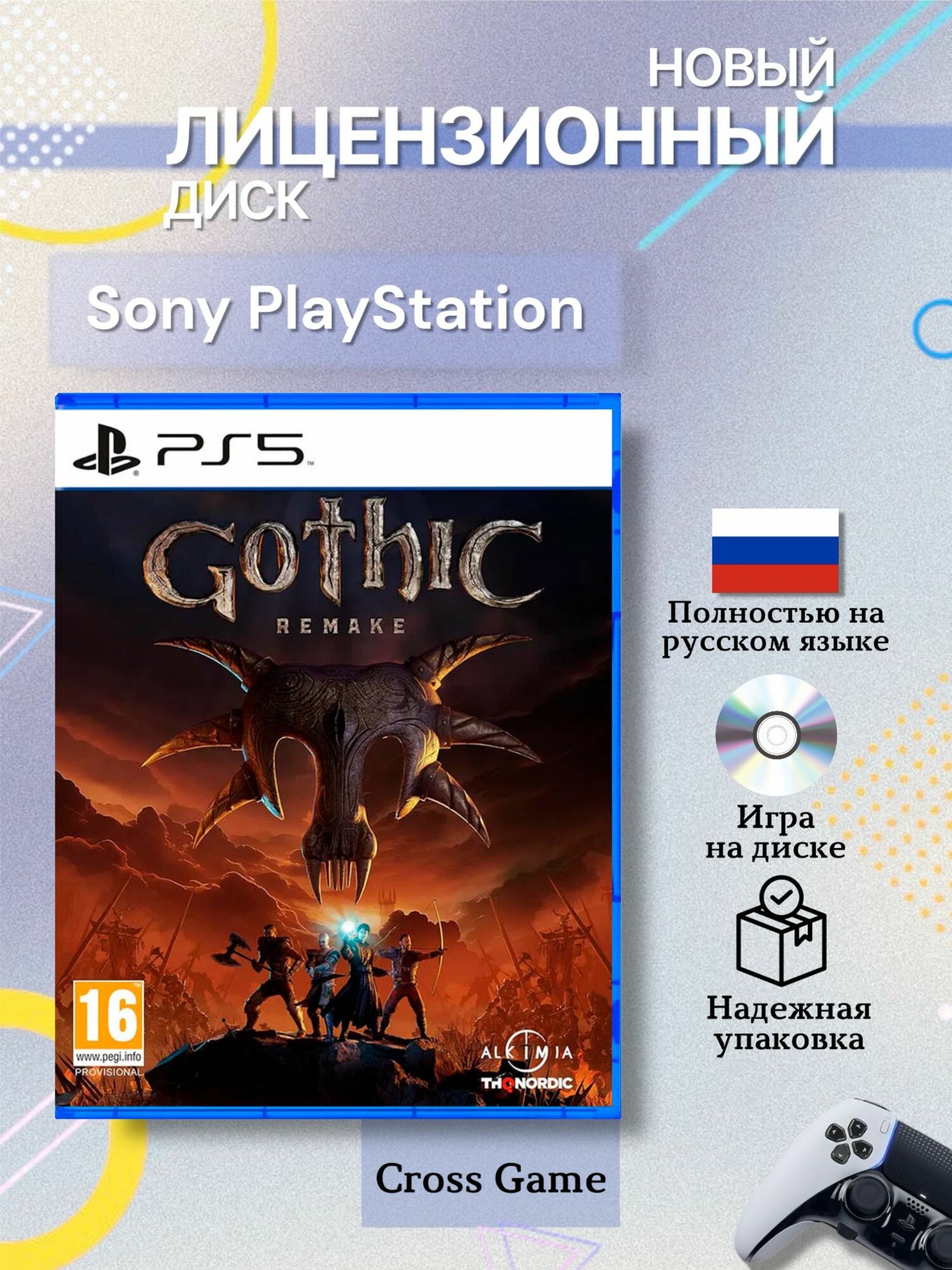 Игра Gothic 1 Remake PS5 (PlayStation 5, Русская версия)