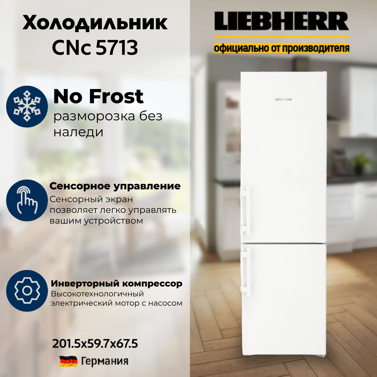 Холодильник Liebherr "CNc 5713", зона свежести EasyFresh, автоматическая разморозка