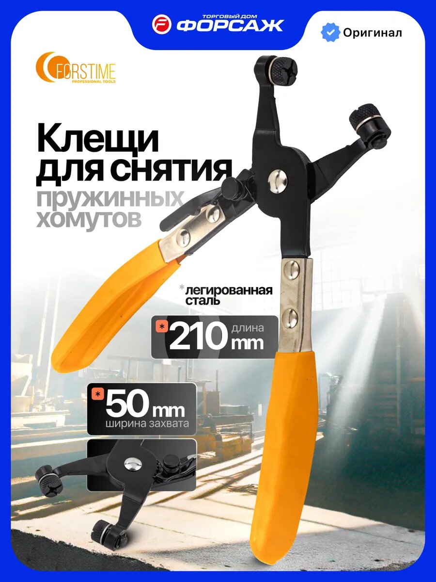 Клещи для снятия пружинных хомутов 210 мм