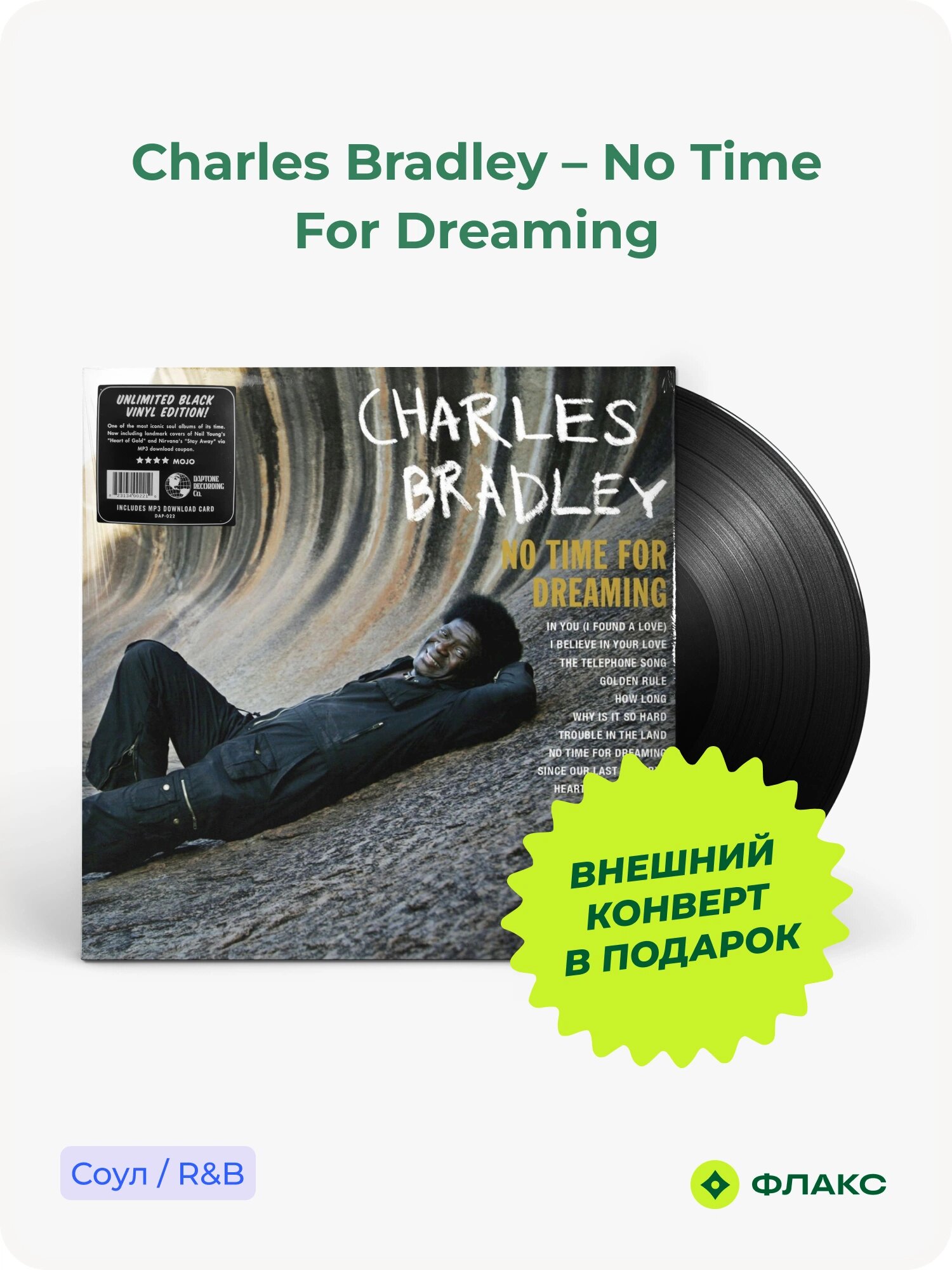 Виниловая пластинка Charles Bradley, Menahan Street Band - No Time For Dreaming (LP), Свежее поступление