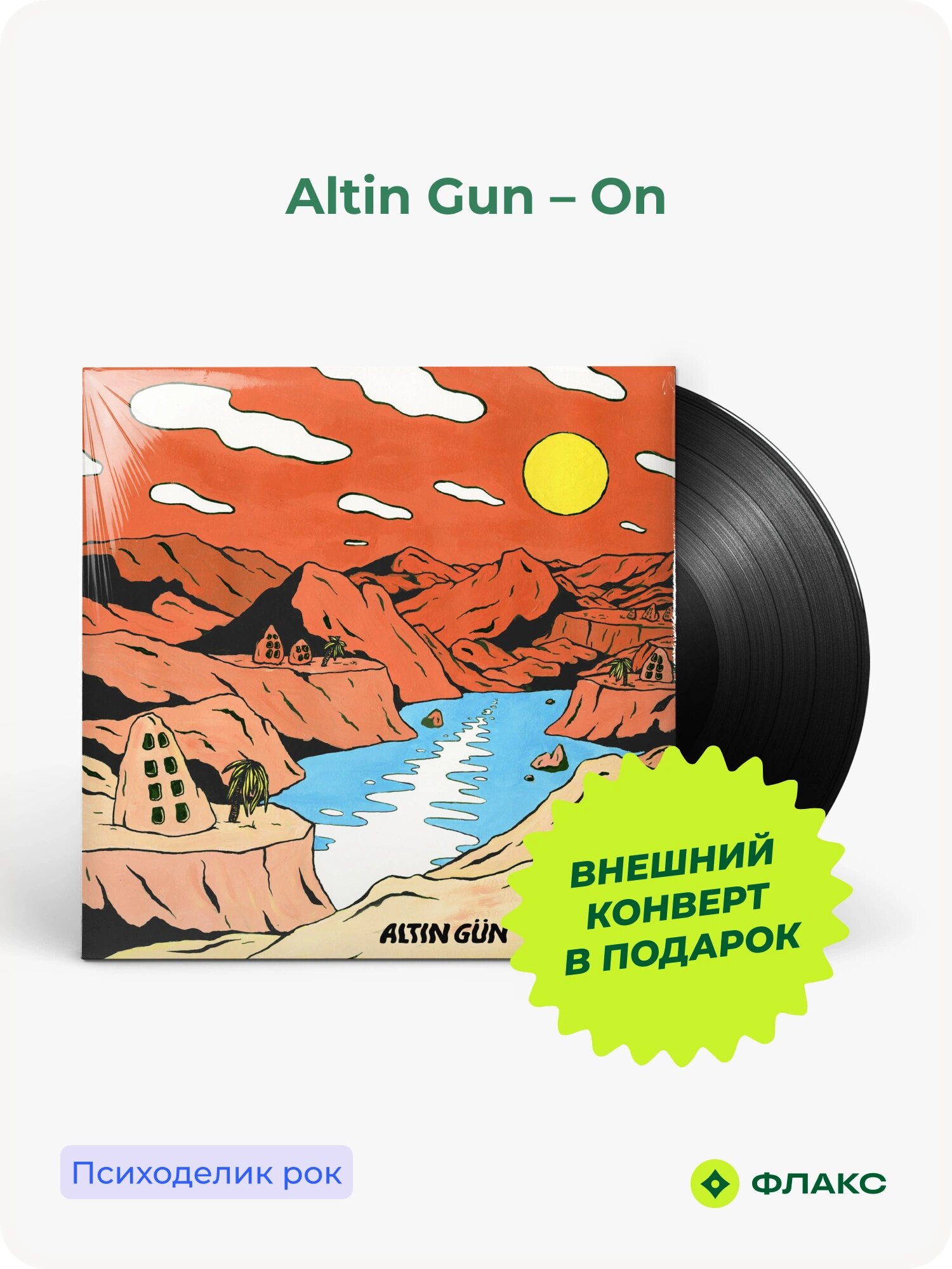 Виниловая пластинка Altin Gun - On (LP)