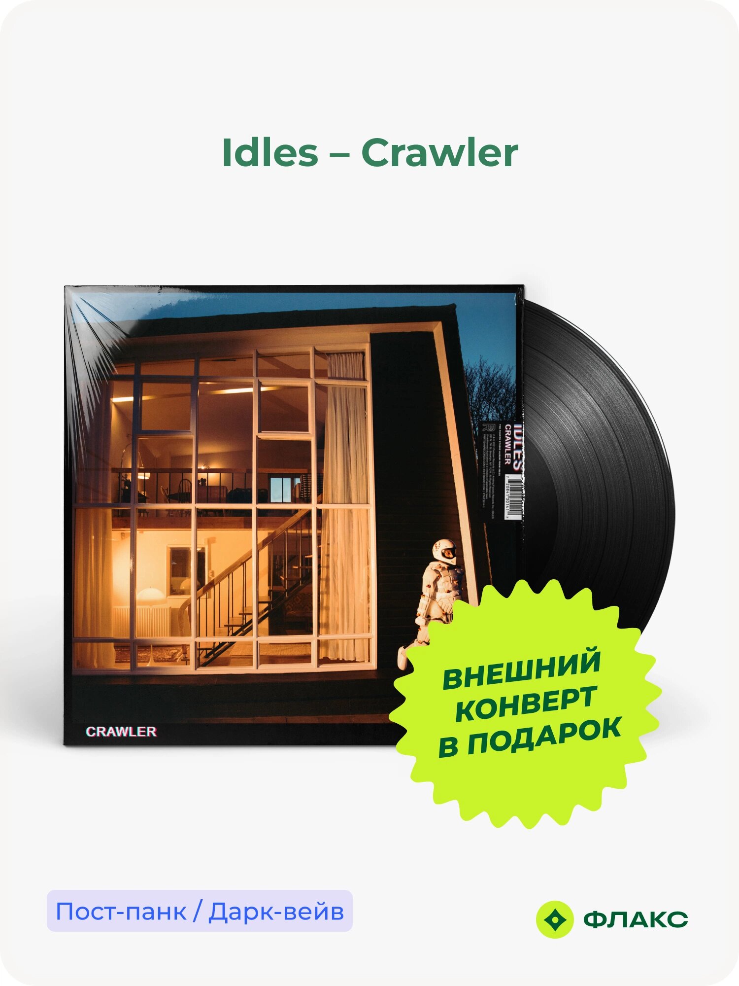 Виниловая пластинка Idles - Crawler (LP), Свежее поступление