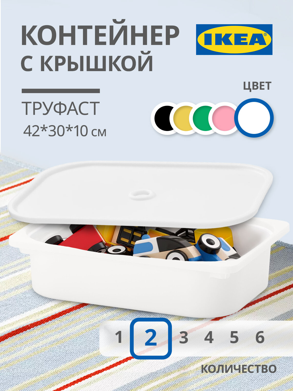 Контейнер для игрушек c крышкой икеа труфаст(IKEA TROFAST), 42x30x10 см, 2 шт, белый