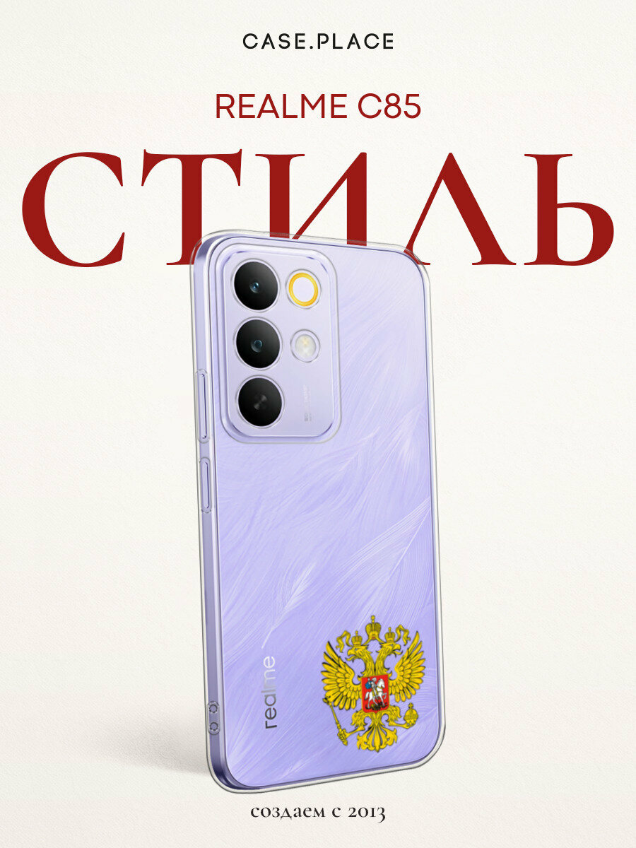Чехол на Realme C85 / Реалми C85 с принтом Герб Российской Федерации