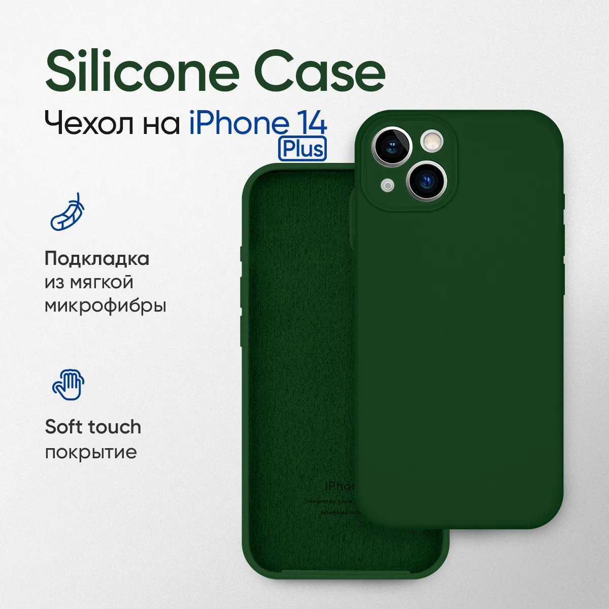 Чехол на Apple iPhone 14 Plus с подкладкой из микрофибры, защитой камеры и покрытием Soft Touch, зеленый