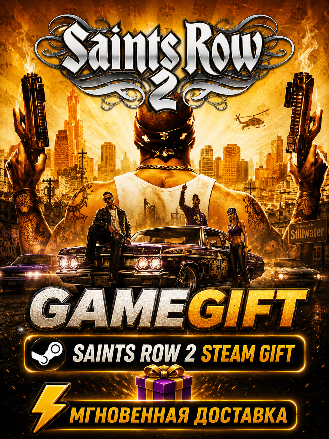 Игра Saints Row 2 (ROW) для STEAM ПК (PC) | Страна активации - Турция | Подарком на Ваш аккаунт | Автовыдача