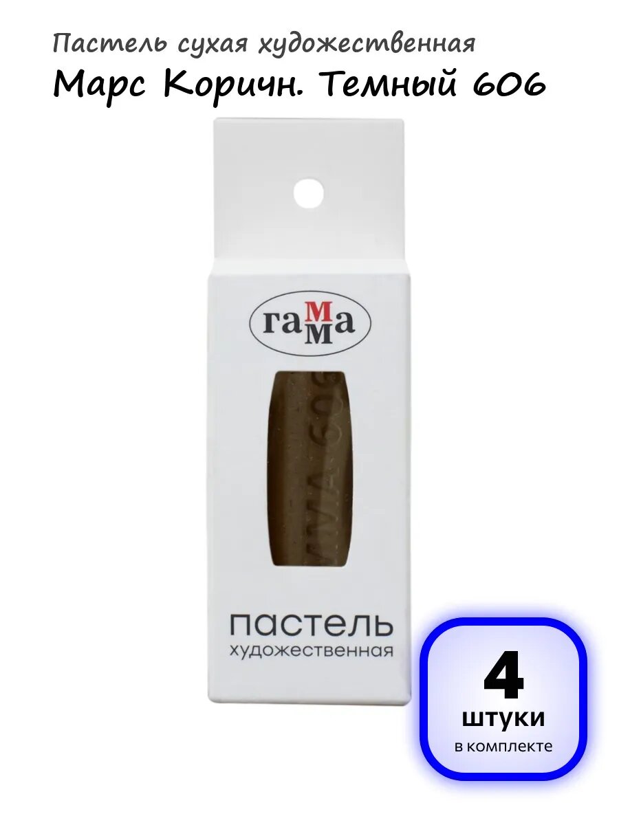 (4 шт.) - Пастель сухаямарс коричн. темный 606 арт. 375153