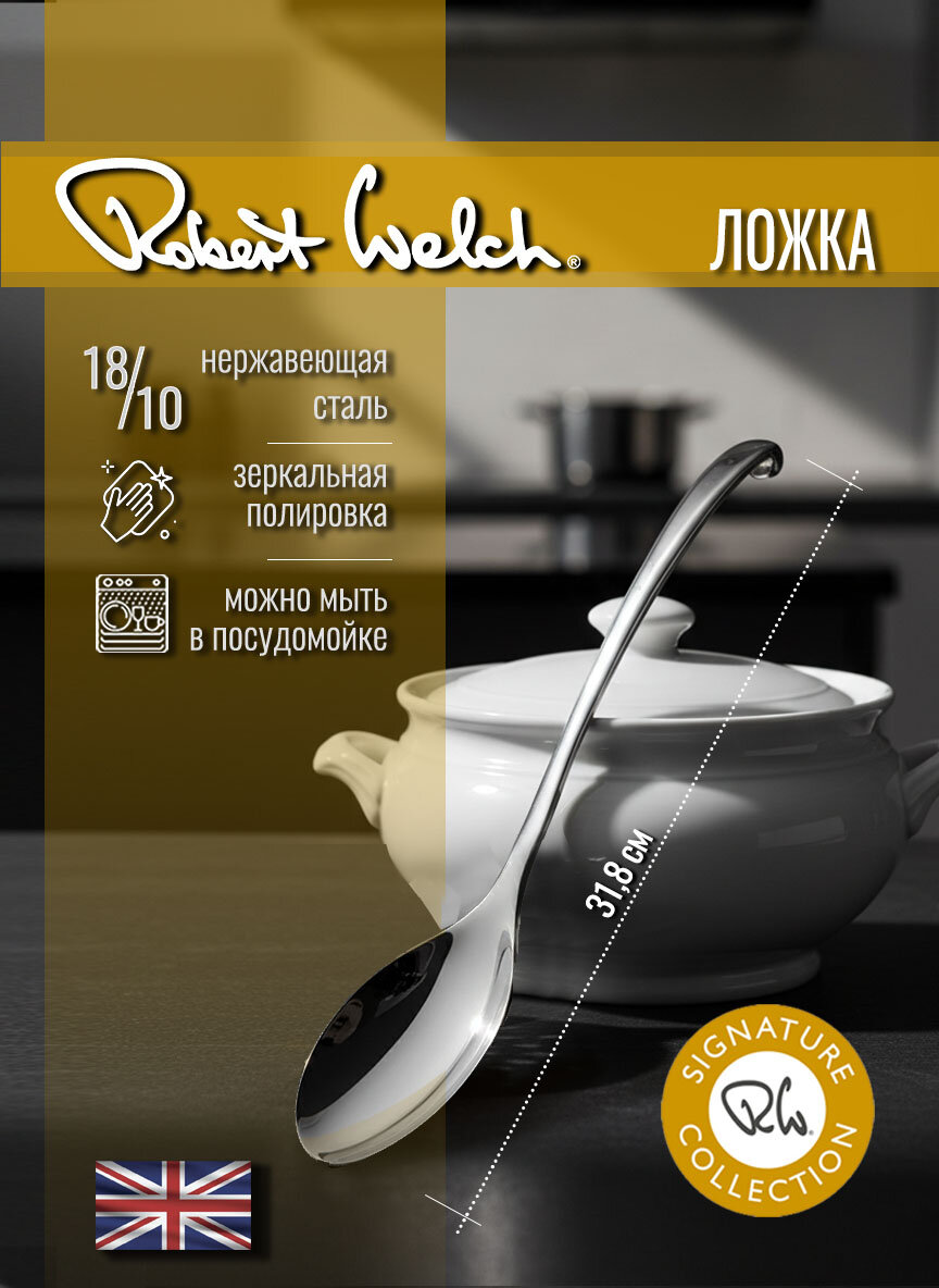 Ложка сервировочная большая 32 см, сталь 18/10 SIGBR2548V Signature