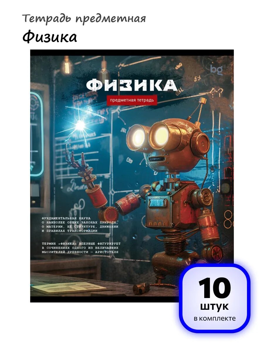 (10 штук) - Тетрадь предметная Физика арт. 374778