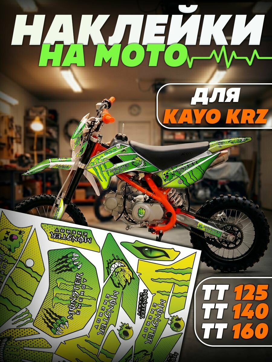 Наклейки графика на питбайк Кайо Kayo KRZ Monster Energy