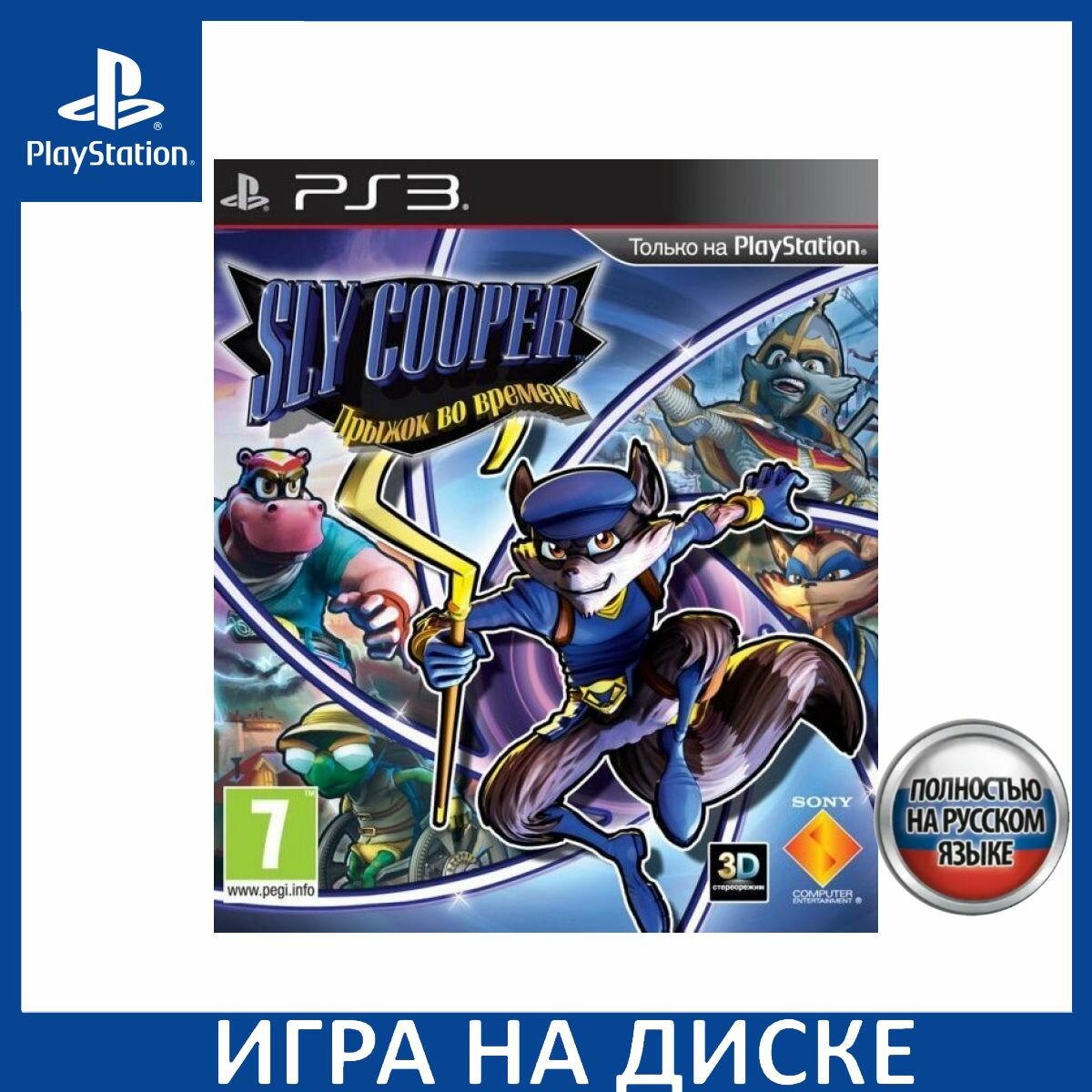 Игра Sly Cooper Thieves in Time (Прыжок во времени) PS3 Русская Версия Диск на PlayStation 3