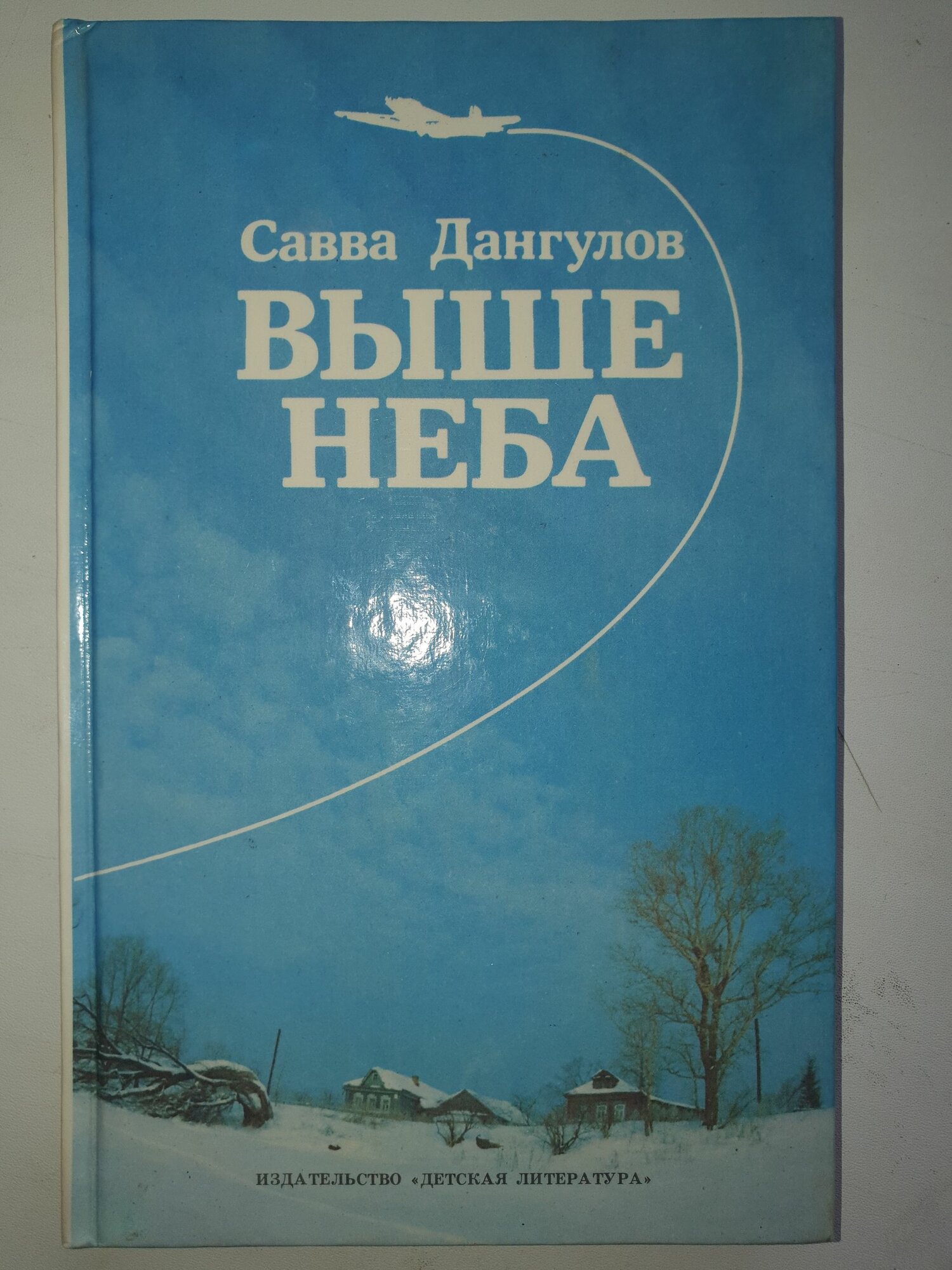 Выше Неба — фото 1
