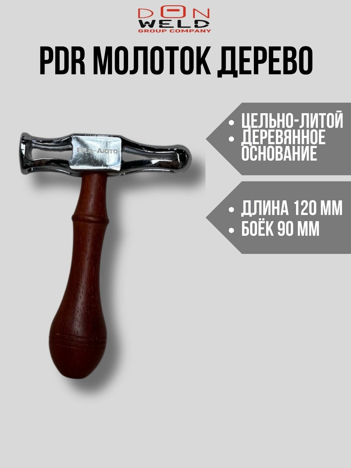 PDR молоток деревянный