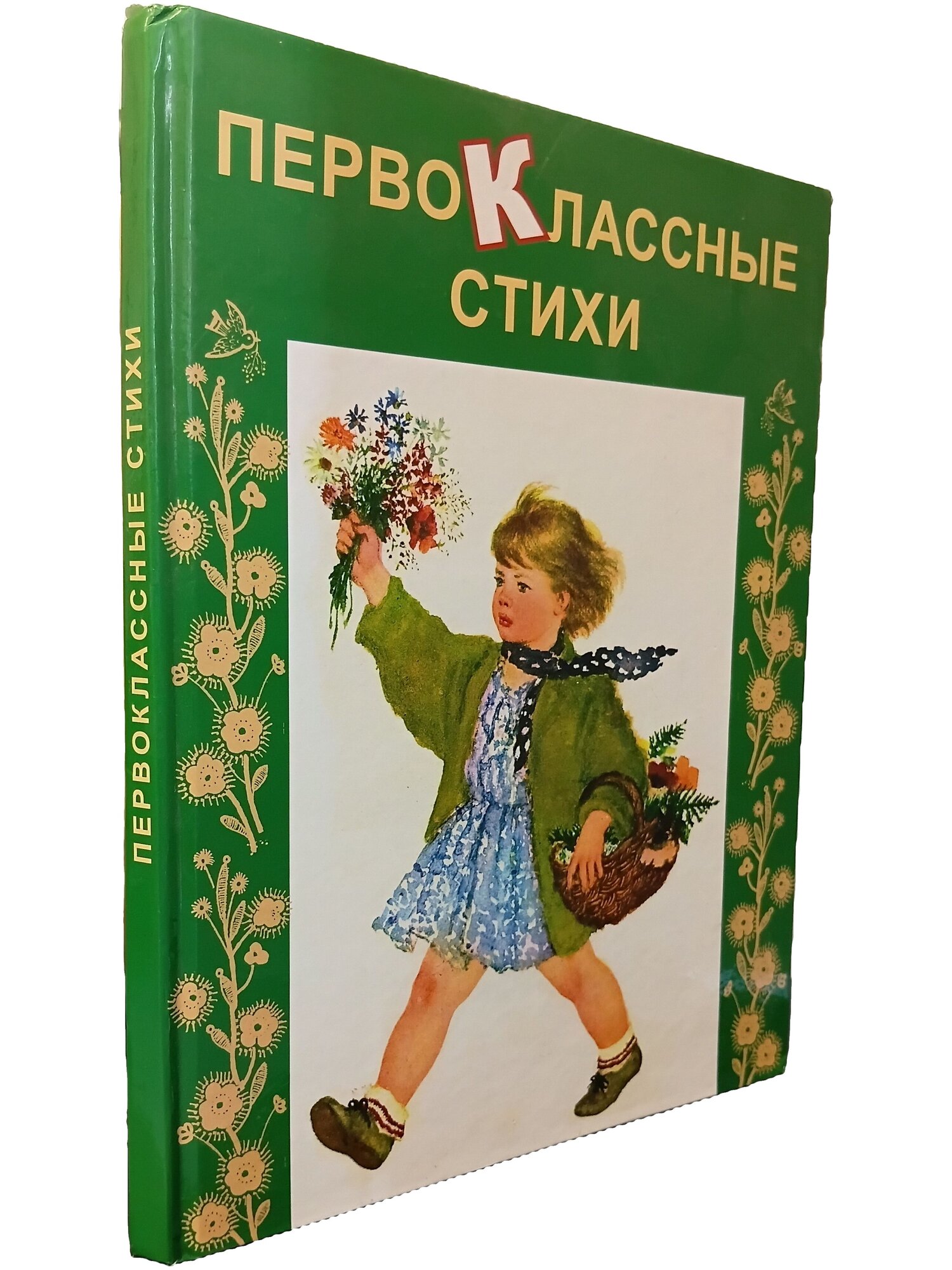 Первоклассные стихи. Не указан. Книжный дом "Родина". 2010. 75706