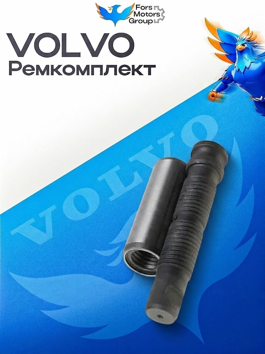 Ремкомплект VOLVO FH пальца рессоры (палец, втулка) SAMPA 030.549, 1076334S