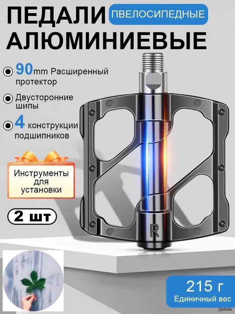 Педали для велосипедов алюминиевые на 4 промподшипниках, 2 шт