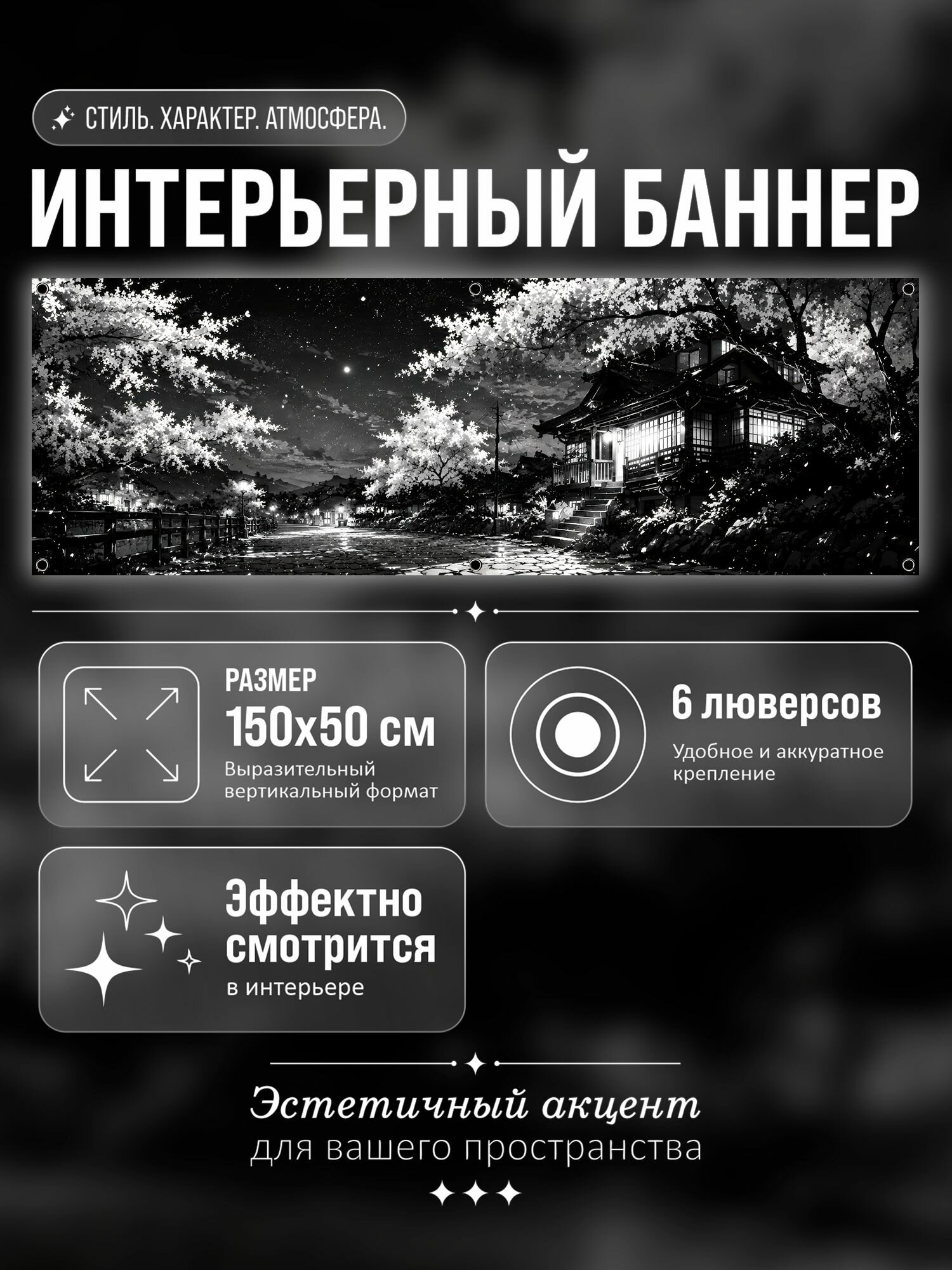 Постер на стену баннер 150х50, Аниме
