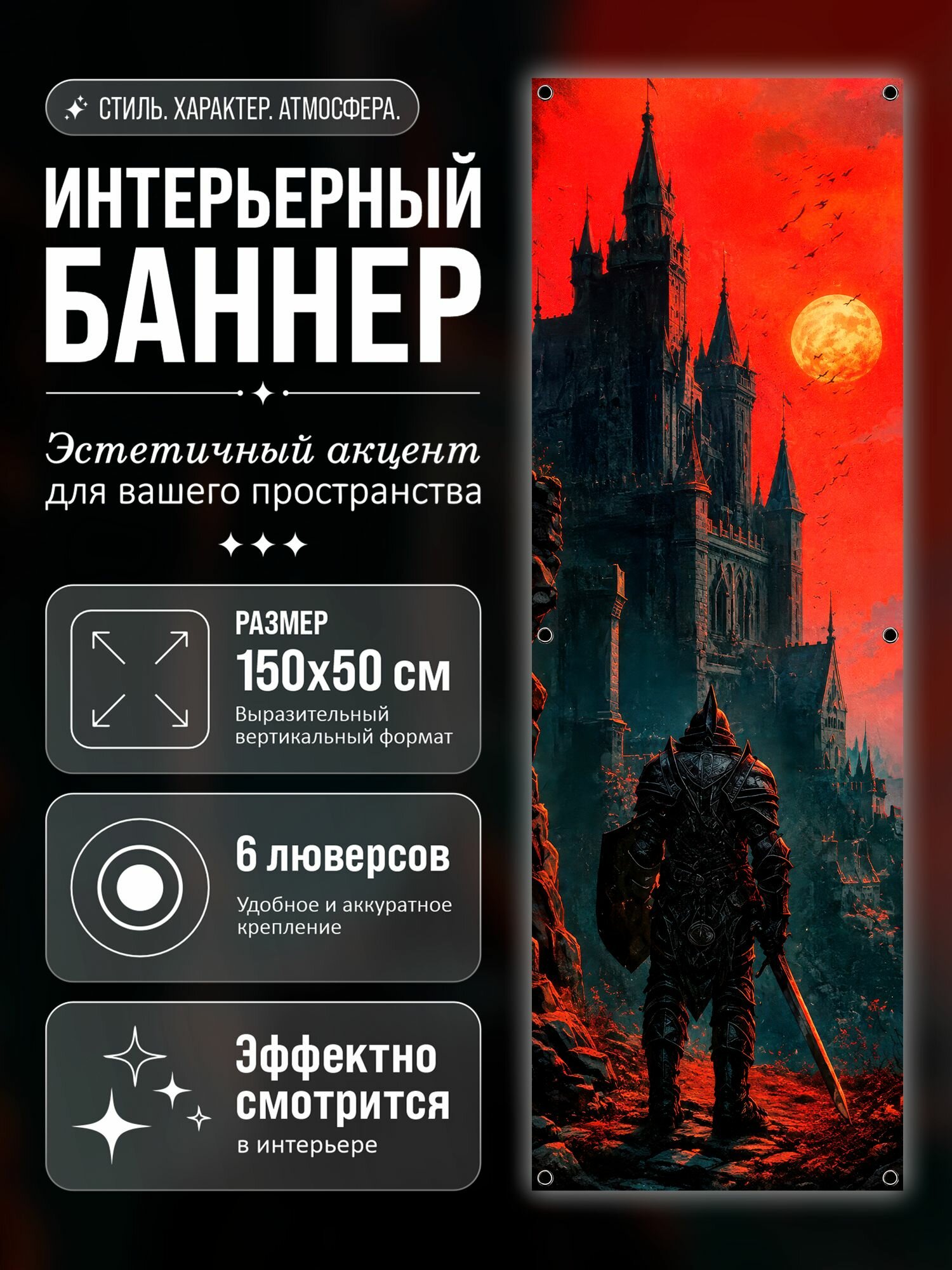 Постер на стену баннер 150х50, Фэнтези, Рыцарь