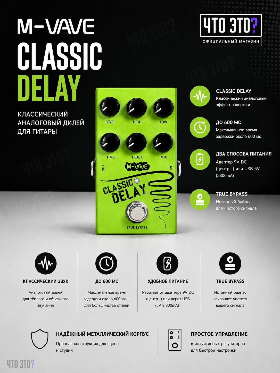 Звуковая педаль эффектов M-VAVE CLASSIC DELAY