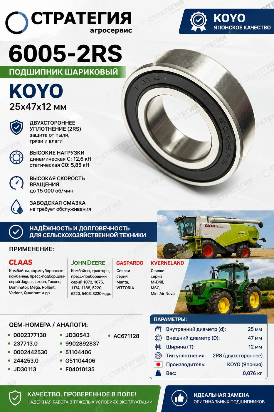60052RS Подшипник производ. KOYO