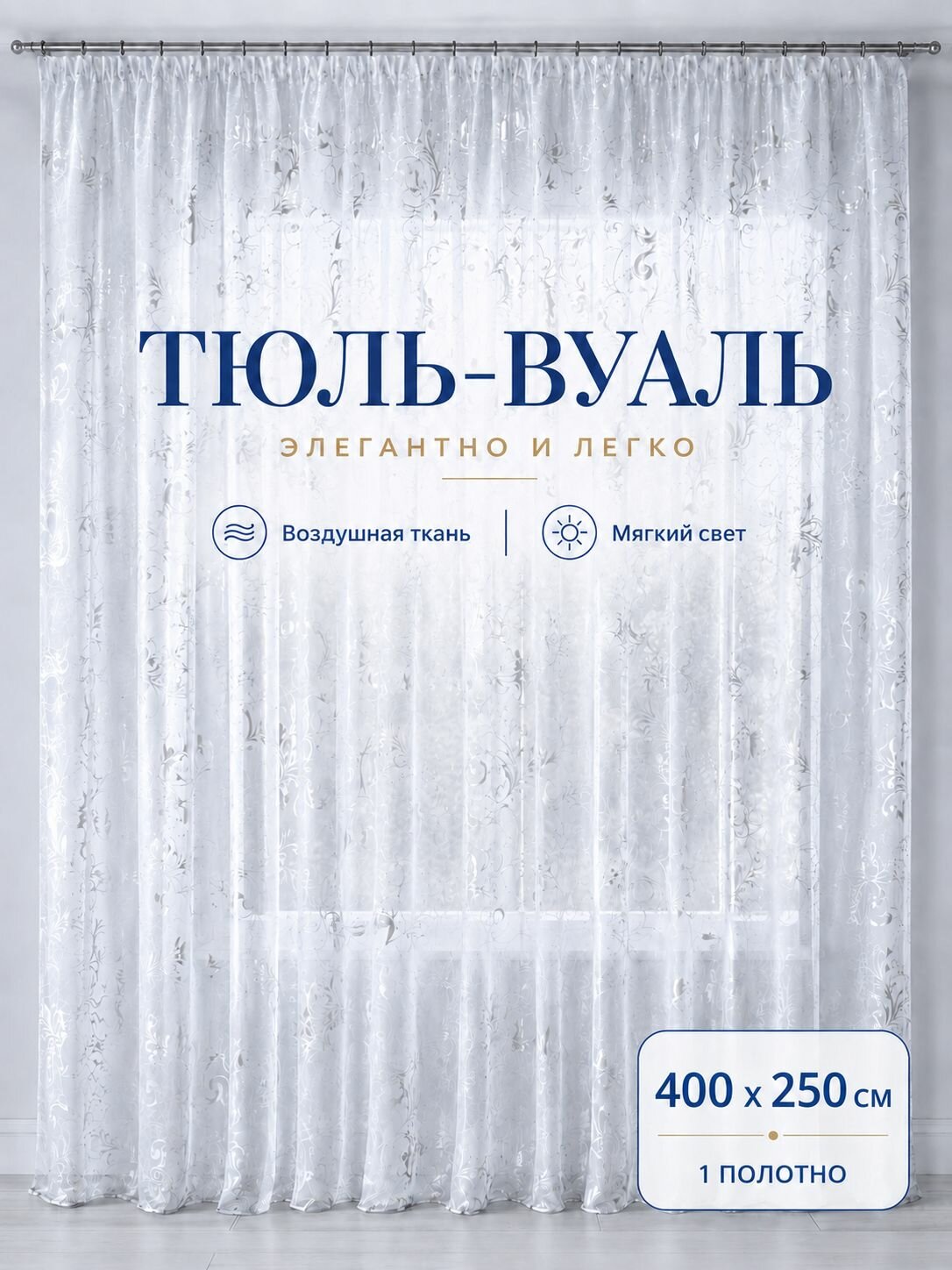 Портьерные шторы 400х250 см, белые с золотым принтом, плотный текстиль, блэкаут для спальни и гостиной